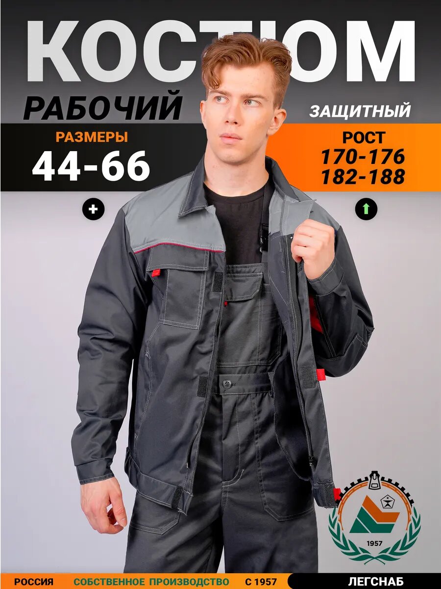 Костюм рабочий летний спецодежда СИЗ
