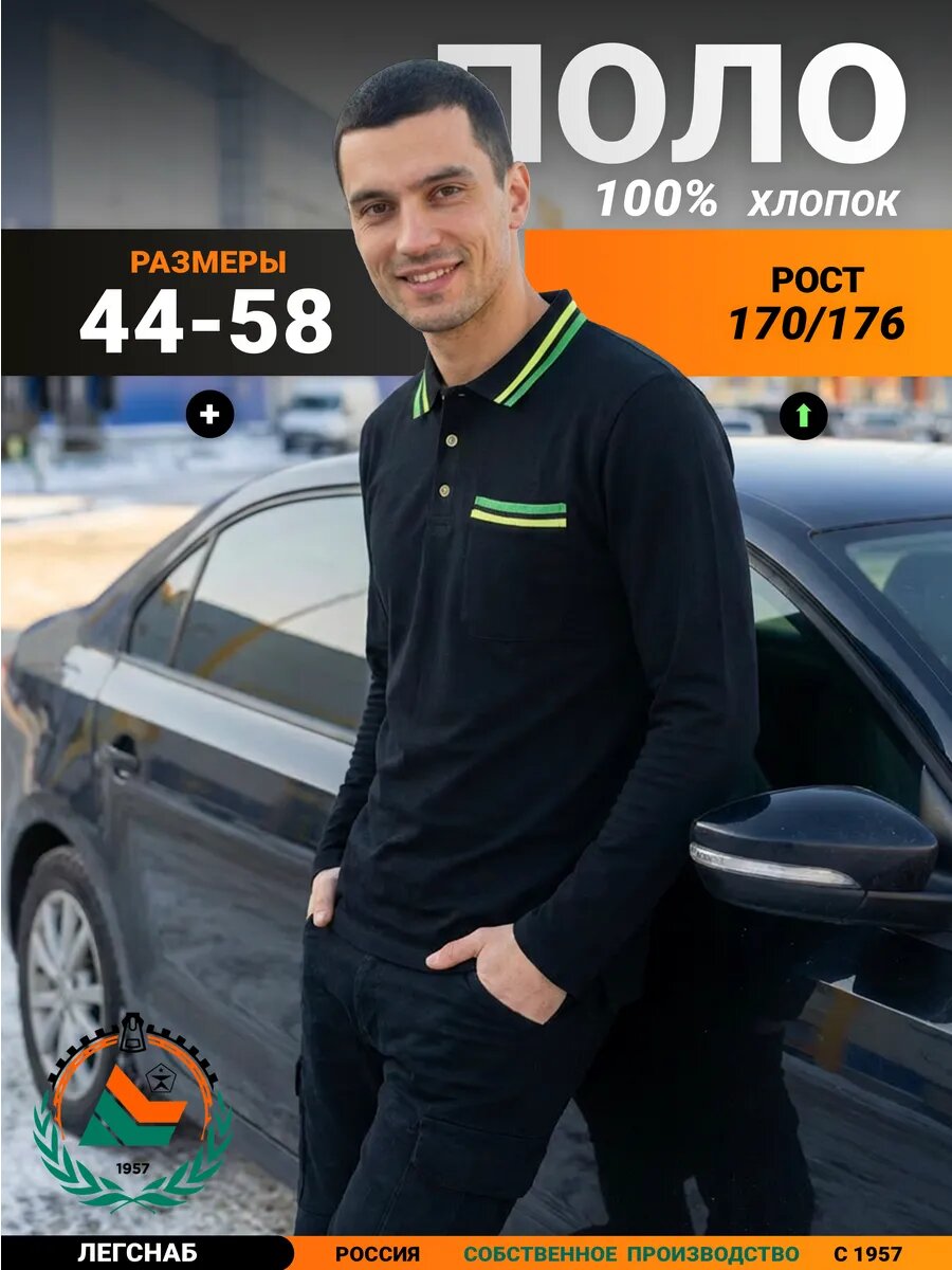 Поло