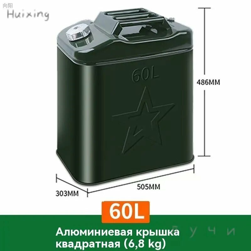 Канистра для ГСМ, 60 л