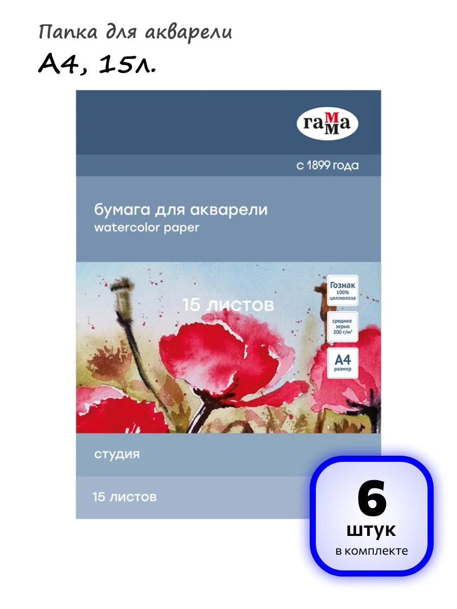 (6 штук) - Папка для акварели А4, 15л. арт. 346937