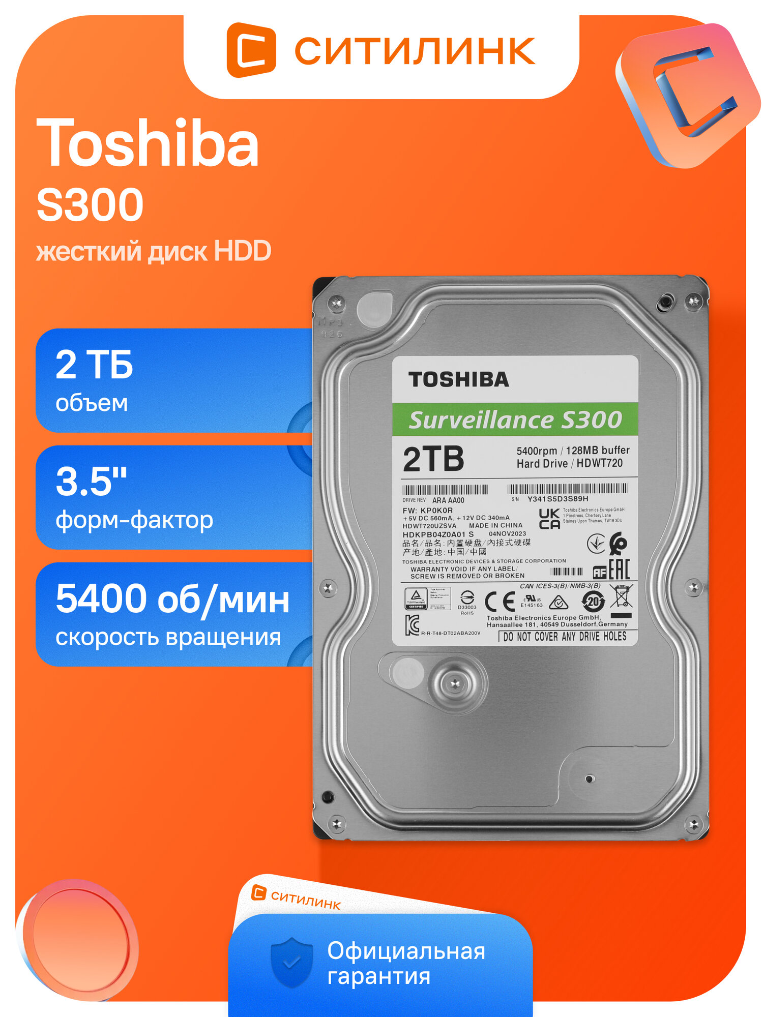 Жесткий диск Toshiba S300 HDWT720UZSVA, 2ТБ, HDD, SATA III, 3.5"