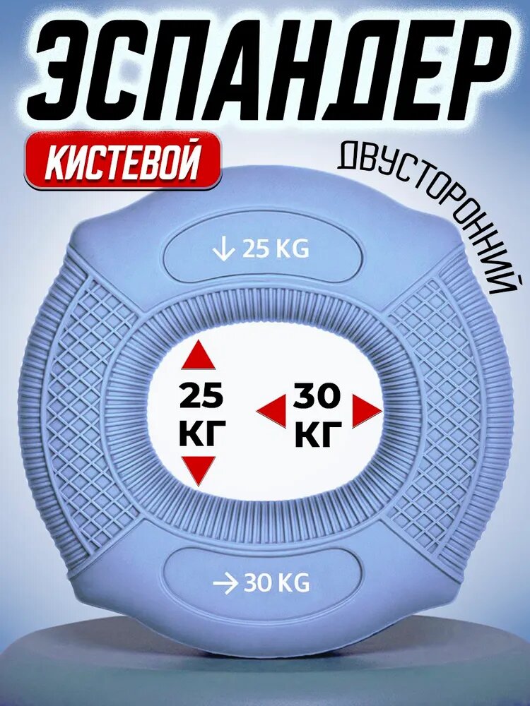 Эспандер кистевой с двойной нагрузкой 25 кг - 30 кг тренажер для рук