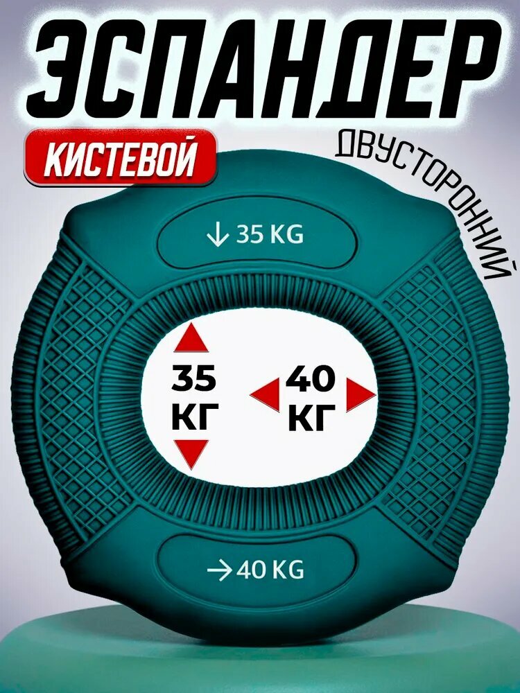 Эспандер кистевой с двойной нагрузкой 35 кг - 40 кг тренажер для рук