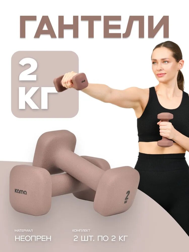 Гантели 2 шт, 2 кг