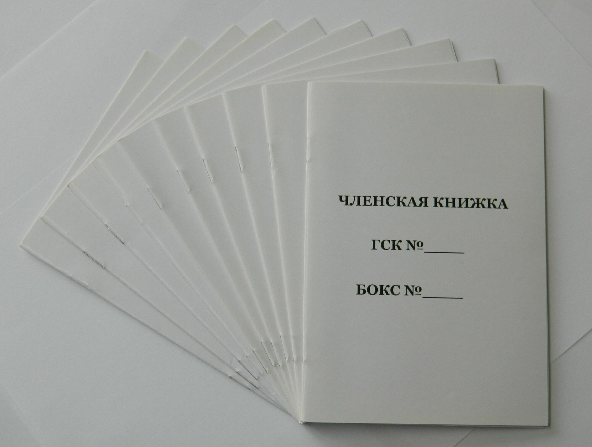 Членская книжка ГСК (10 шт.)