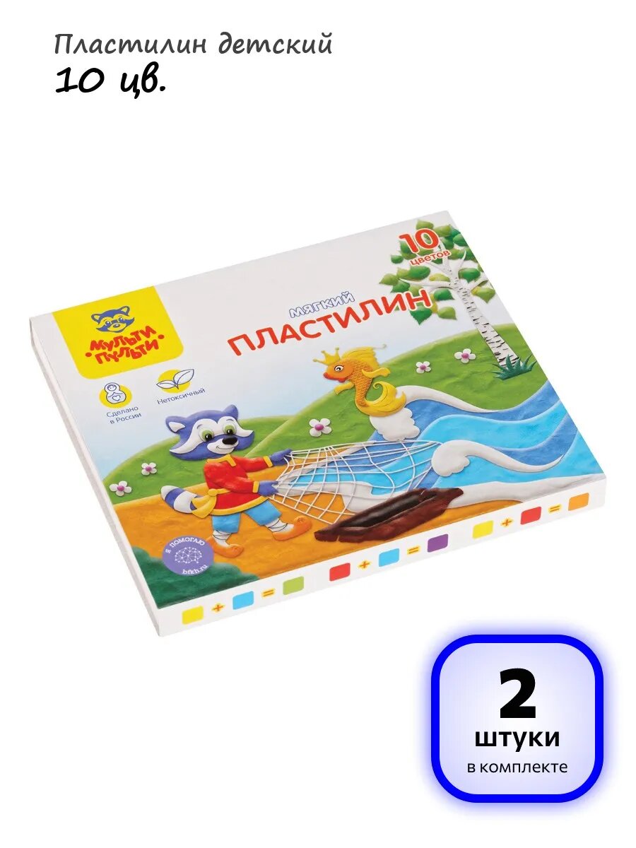 (2 штуки) - Пластилин детский 10 цв. арт. 328894