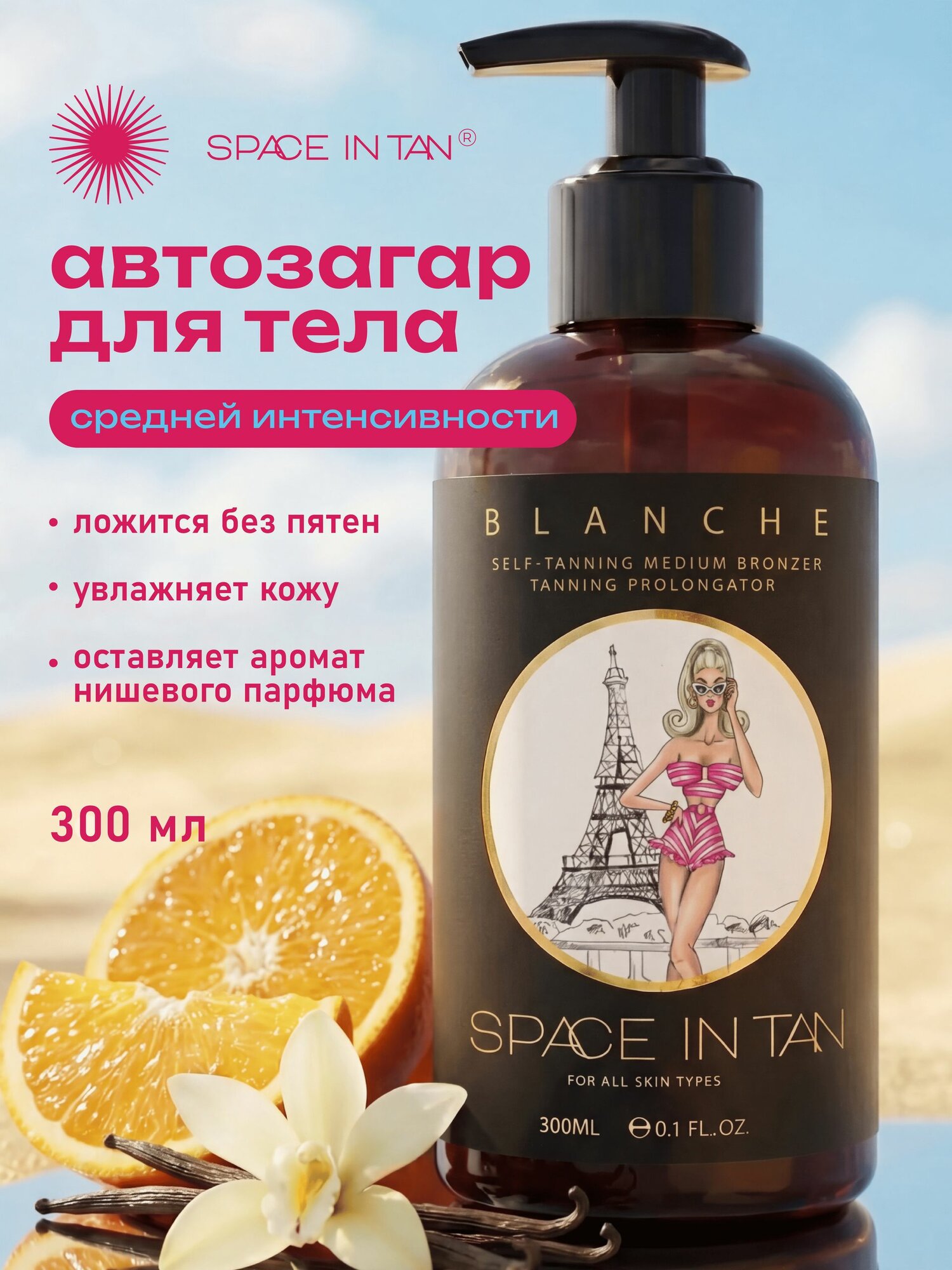 Автозагар для тела и лица SPACE IN TAN