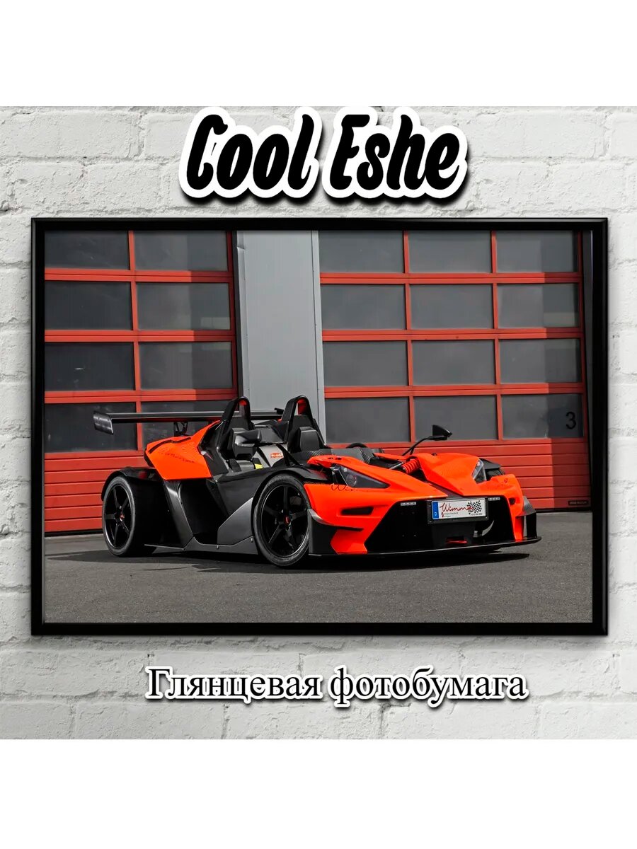 Плакат "Оранжевый KTM X-Bow на асфальте" А3