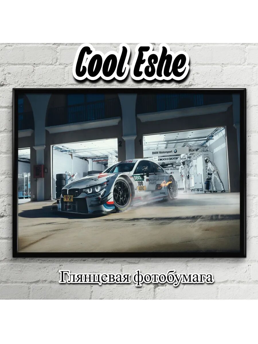Плакат "BMW M4 DTM" А3