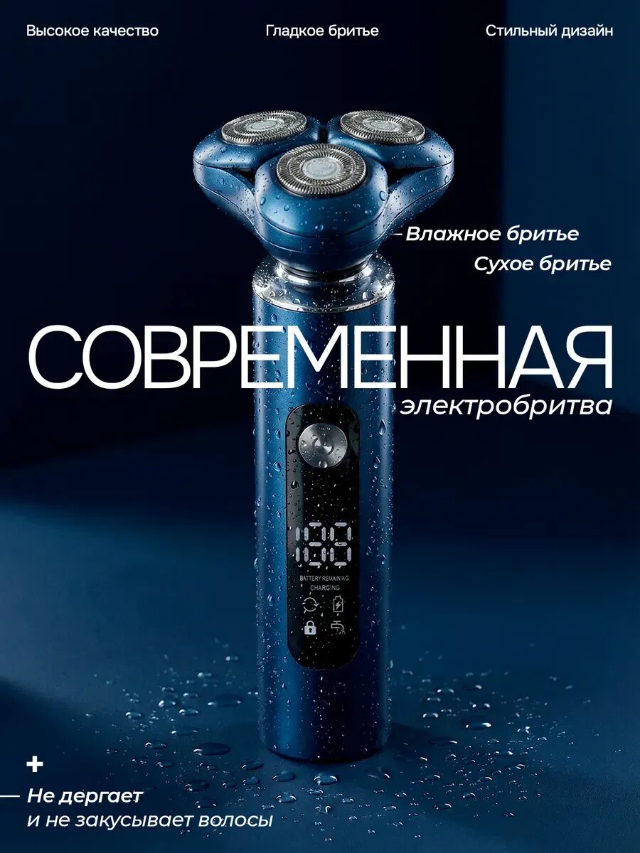 Электрическая бритва для влажного и сухого бритья, роторная, YX-302