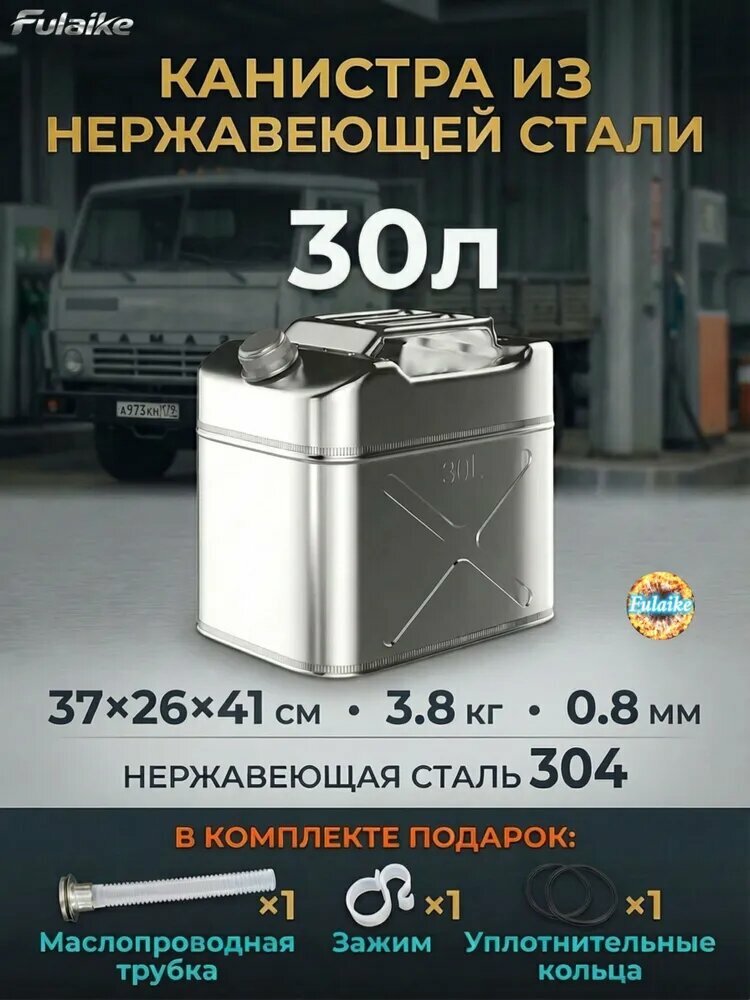 Fulaike Канистра для ГСМ, 30.1 л
