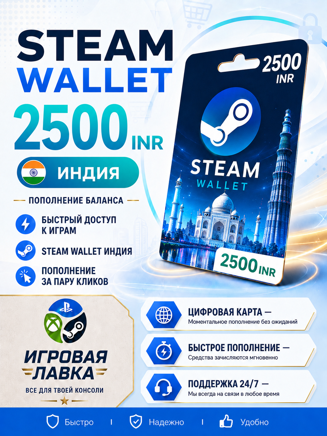 Карта пополнения Steam Wallet 2500 INR Индия | Цифровой код