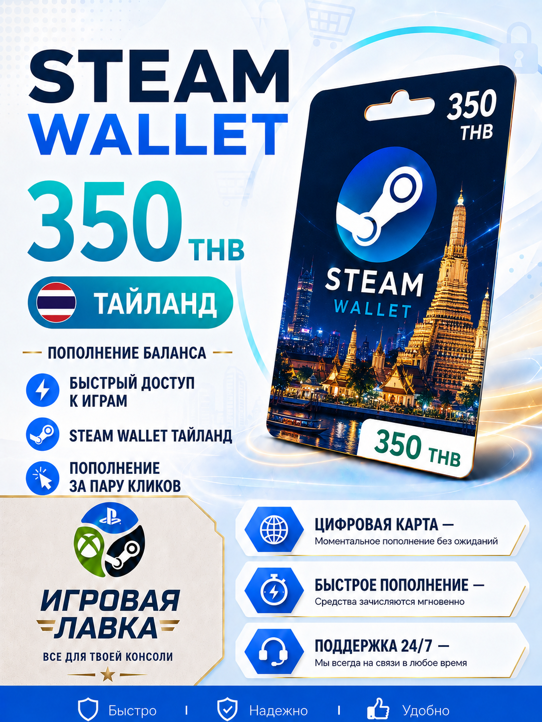 Карта пополнения Steam Wallet 350 THB Таиланд | Цифровой код