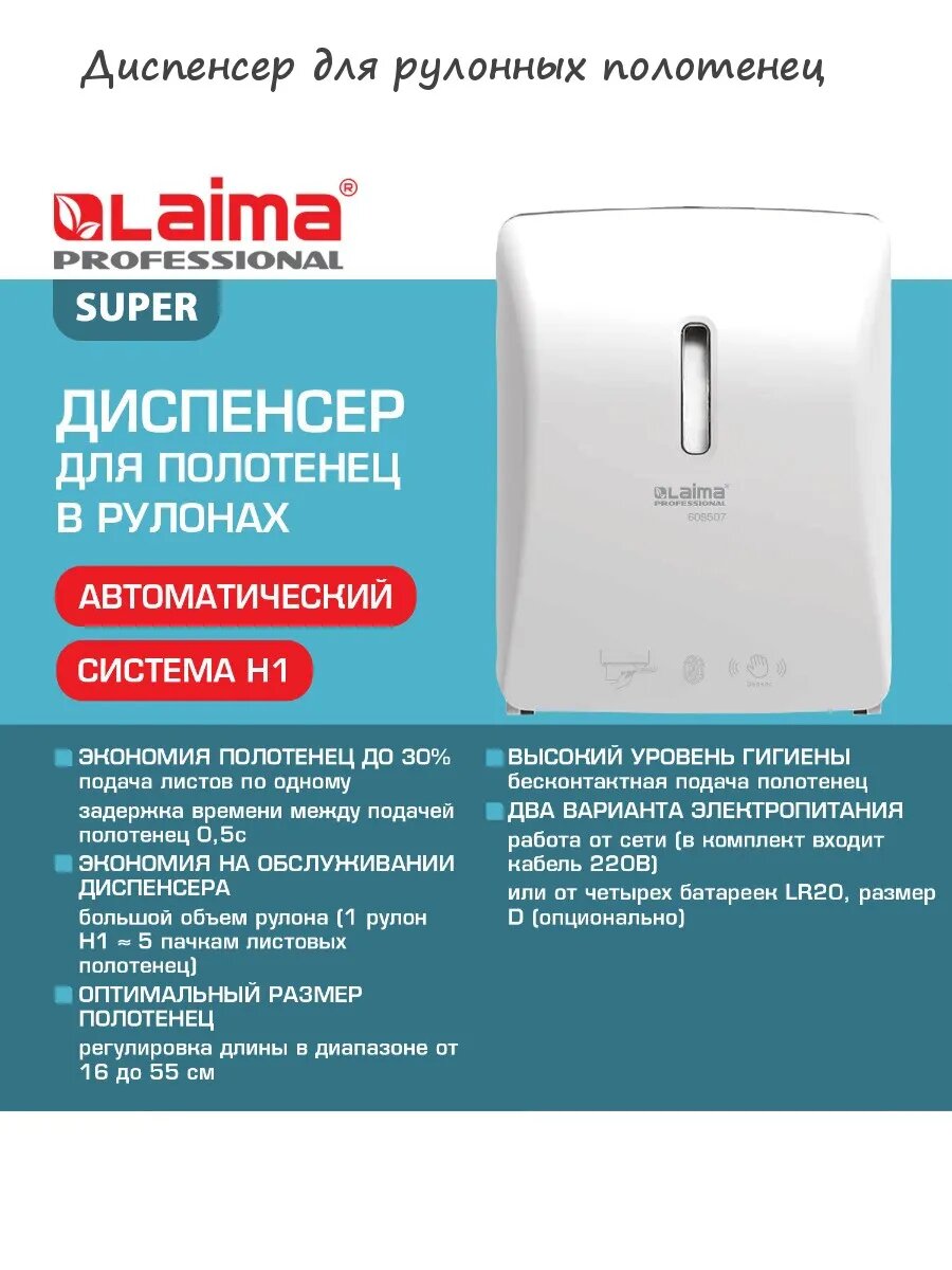 Диспенсер для бумажных полотенец, арт. 609507