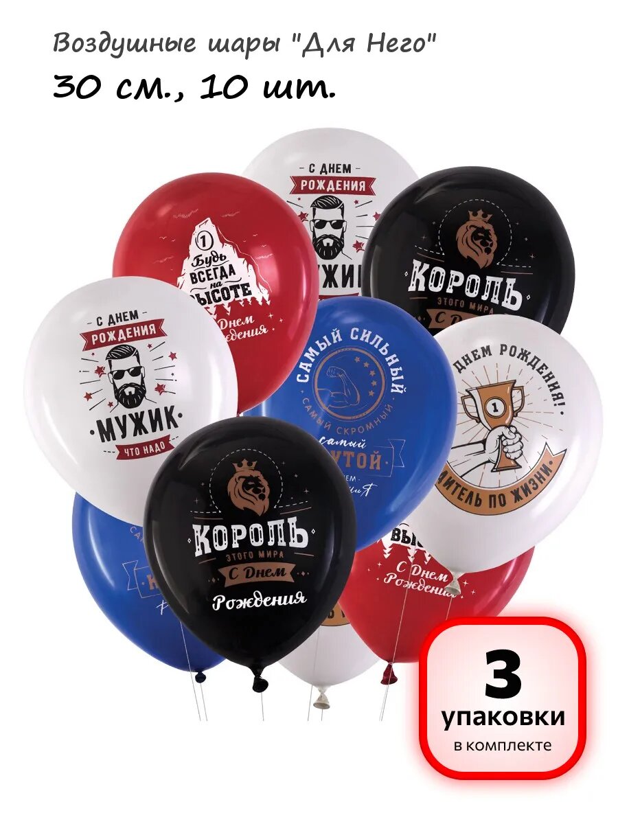 (3 упаковки) - Воздушные шары 30 см, 10 шт. арт. 591891