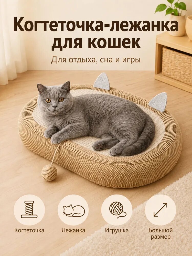 Доска для когтей сизального кота