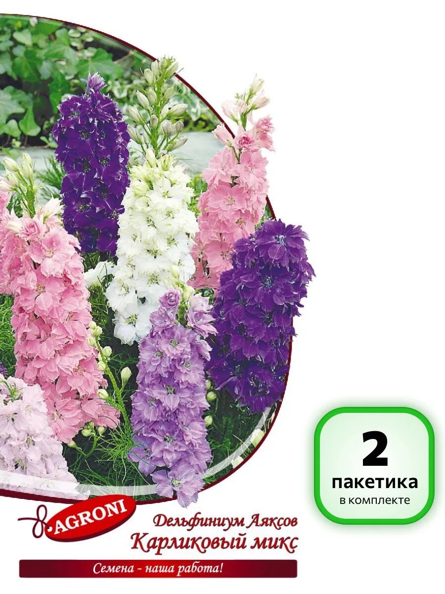(2 шт.) - Семена Дельфиниум Карликовый микс (0,3г)