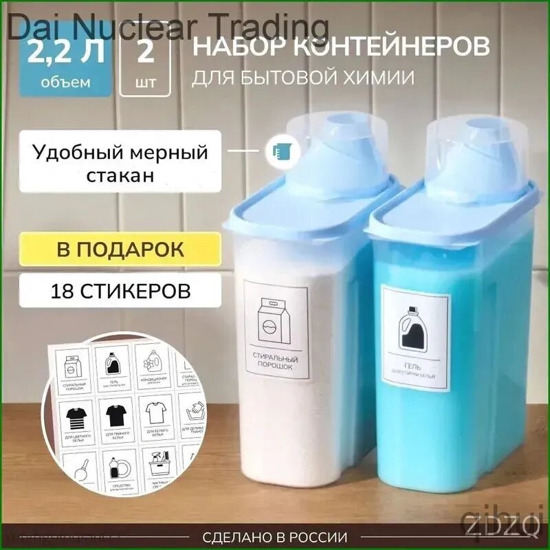 Контейнер для стирального порошка, 2.2 л, 2 шт