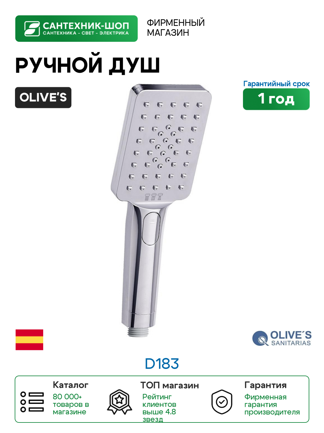 Ручной душ Olive's D183 цвет Хром
