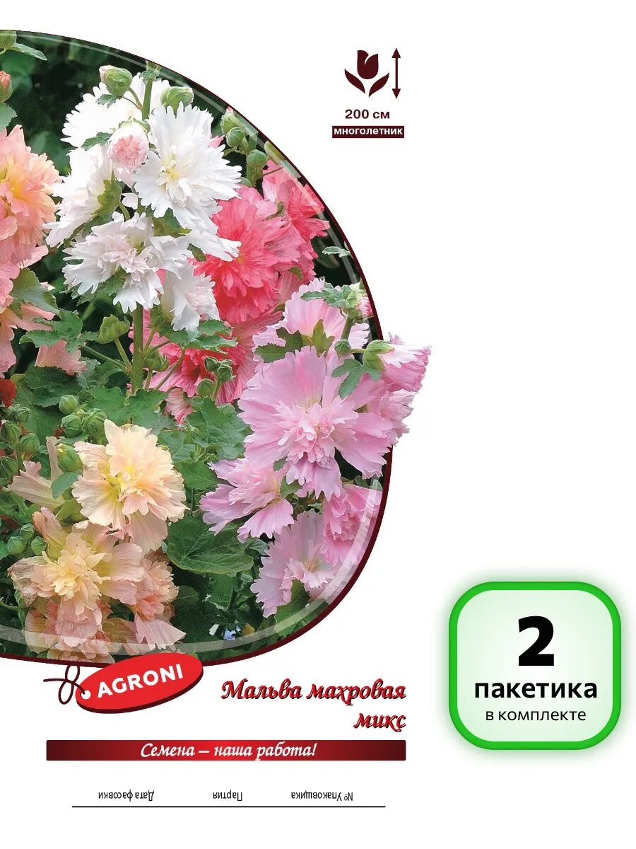 (2 шт.) - Семена Мальва махровая микс (0,3г)