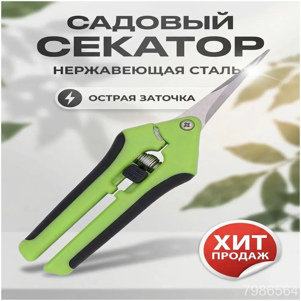 Запчасть для секатора, сучкореза