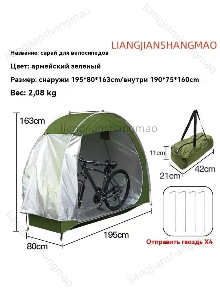 Велосипедная палатка LIANGJIANSHANGMAO, размер 195x80x163 см, темно-зеленый
