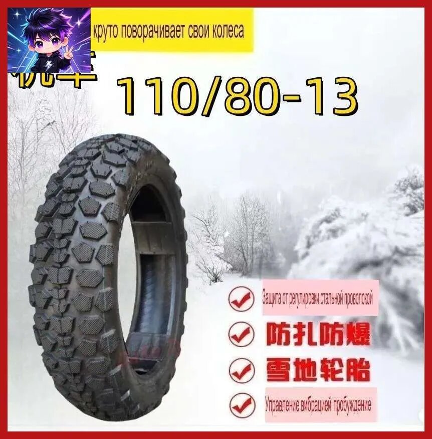 NAY Мотошины 110/80 R13, Шина для мотоциклов, бескамерная, всесезонная, внедорожный протектор — фото 1