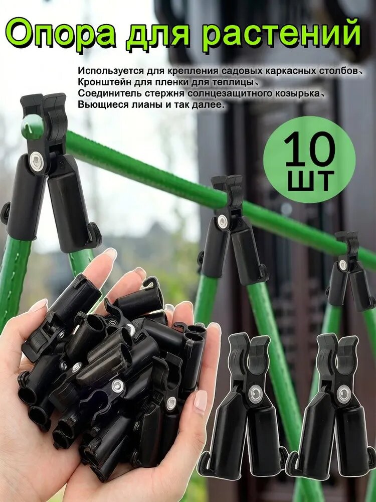 Шпалера,10шт
