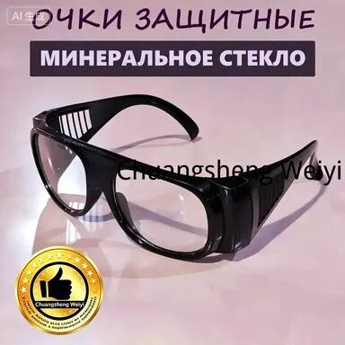 Очки защитные, цвет: Прозрачный, 1 шт.