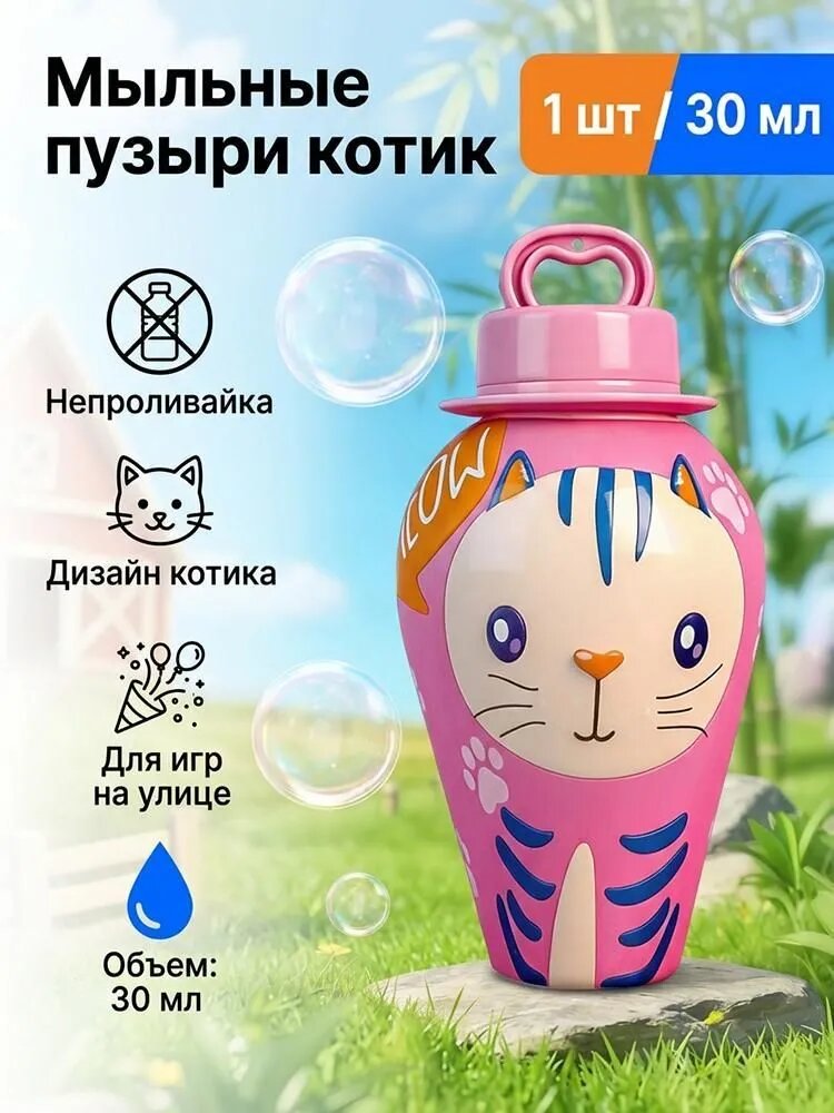 Мыльные пузыри раствор детские 30 мл, набор с рамкой для выдува, подходит для игрушки мыльного пистолета, ванной для детей