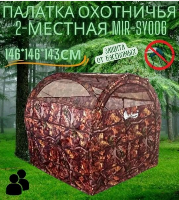 Палатка Mimir 2-местная MIR-SY006