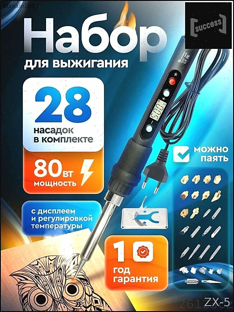 Выжигатель по дереву 80 Вт, Керамический нагреватель, 28 предметов
