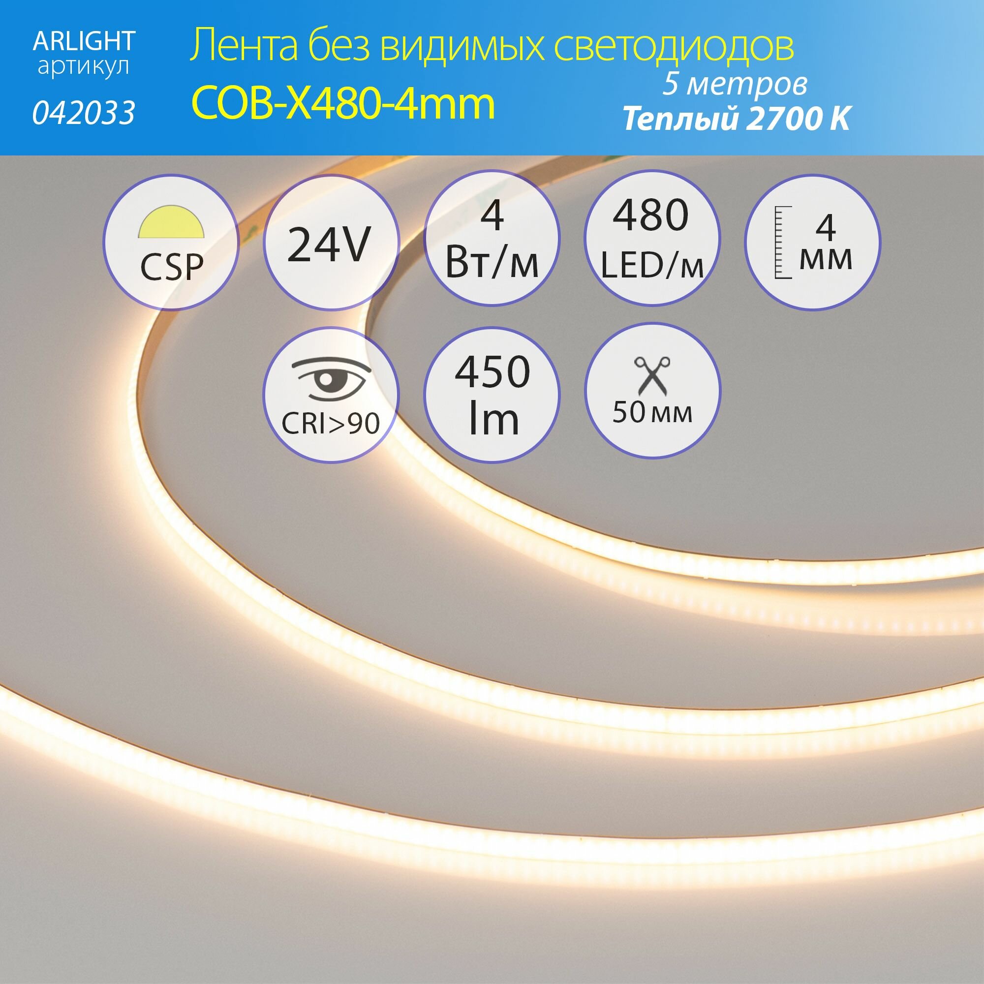 Светодиодная лента COB-X480-4mm 24V Warm2700 (4 W/m, IP20, CSP, 5m) (Arlight, -)