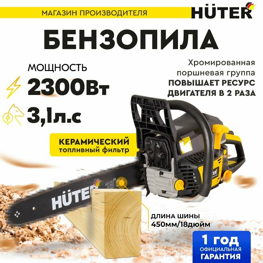 Бензопила BS-45 Huter (45 см3, 3,1 л. с, 16", 1,3 мм*72 зв, шаг 3/8")