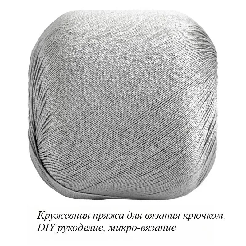 Кружевная пряжа для вязания крючком, DIY рукоделие, микро-вязание