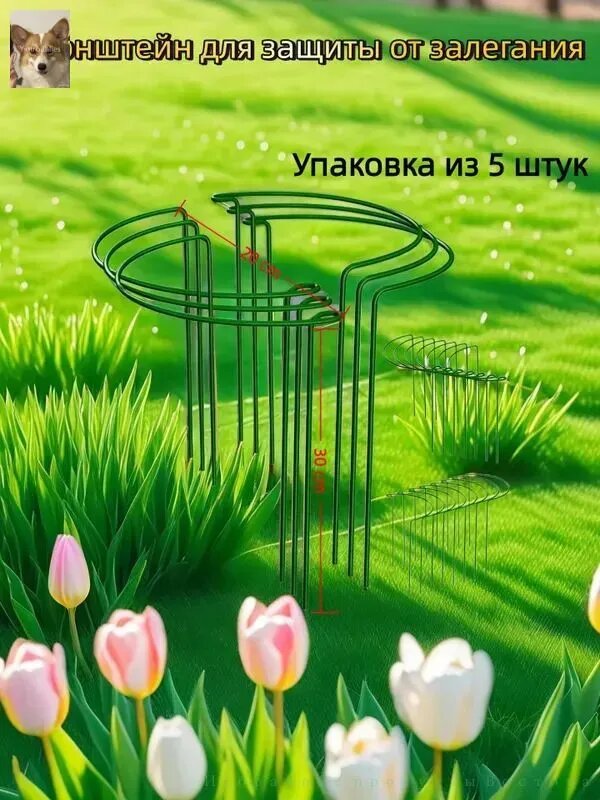 Опора для растений,5шт