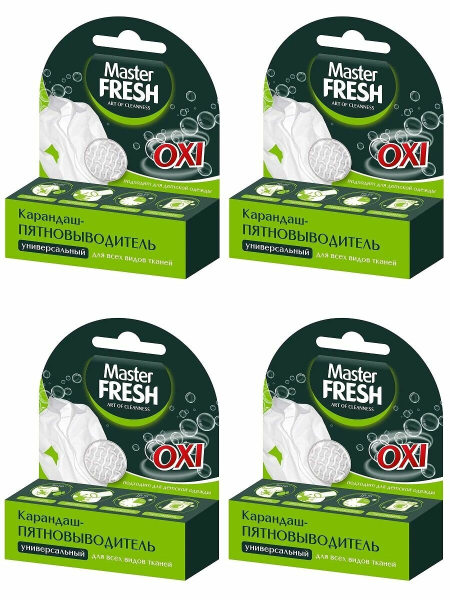 Карандаш-пятновыводитель Master Fresh Универсальный, 4 шт
