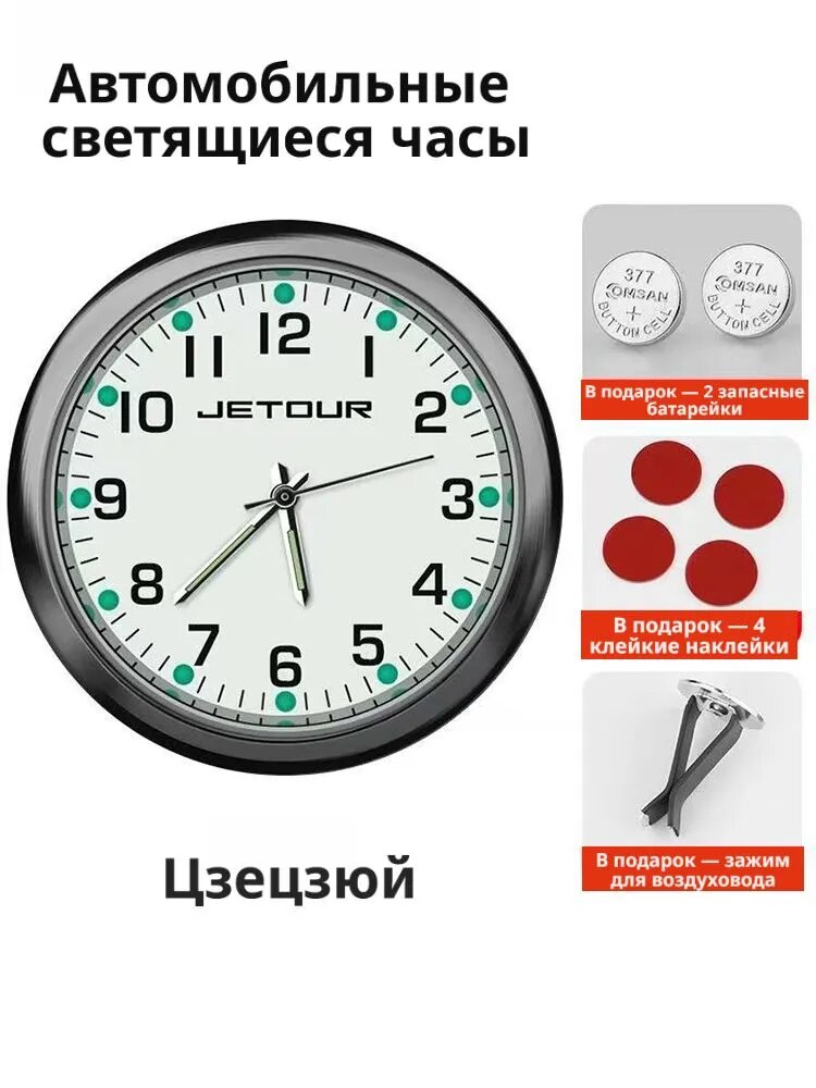 Автомобильные кварцевые часы тонкие ночные подсветки для приборной панели салона Jetour 1 шт