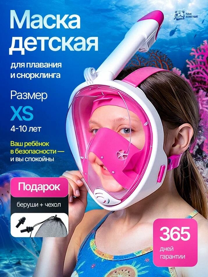 Маска Рыбак Всемогущий детская для плавания и снорклинга полнолицевая с трубкой XS