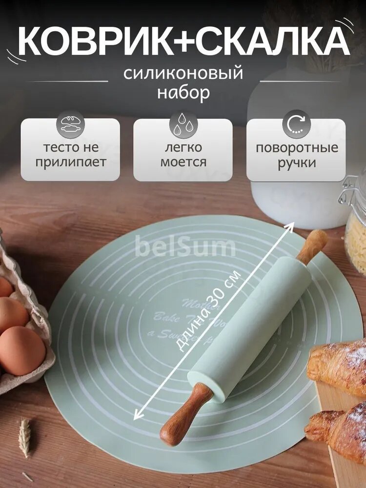 Силиконовый коврик для теста со скалкой, набор для выпечки, раскатки теста, мятный