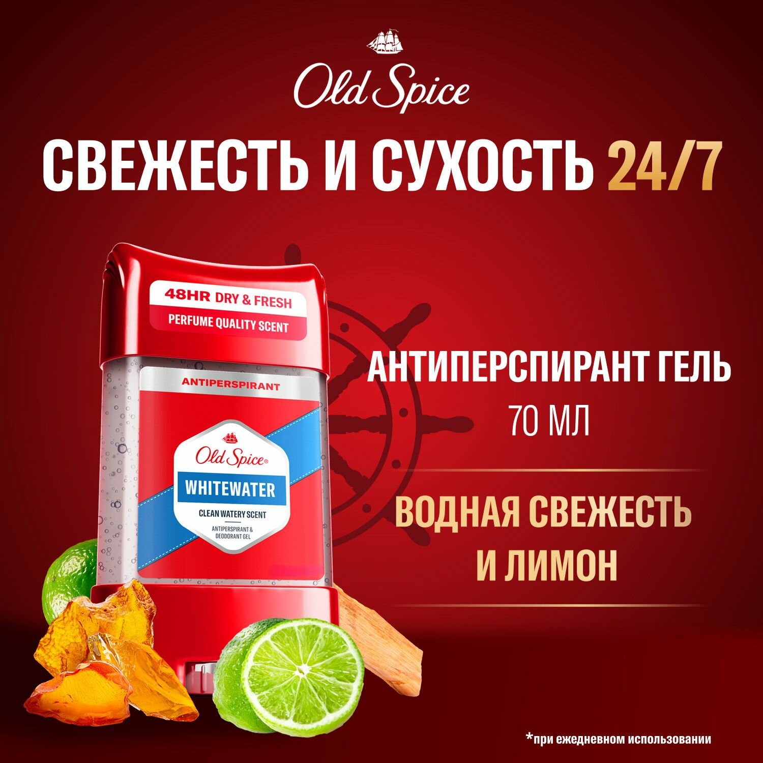 Дезодорант-антиперспирант стик Old Spice Whitewater, 70мл