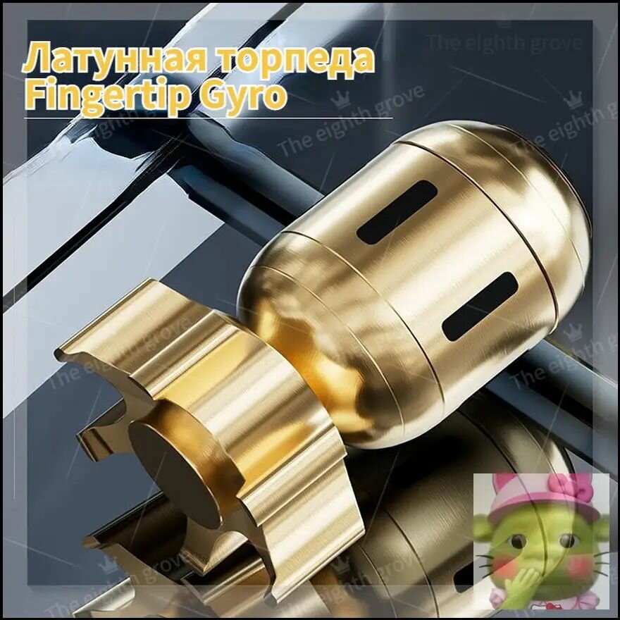 Игрушка для снятия стресса латунная Торпеда пальчиковый гироскоп, 1 шт.