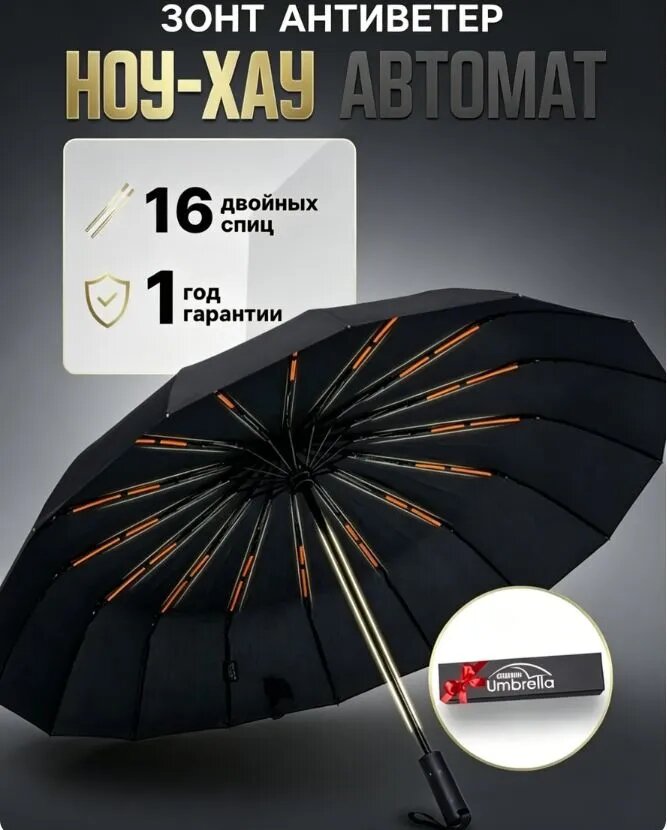 Зонт