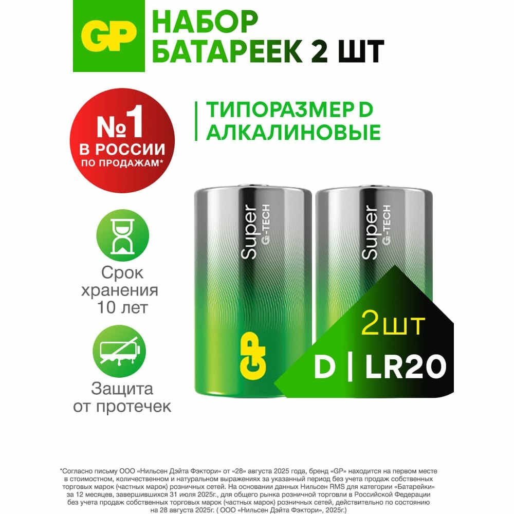 Батарейка GP алкалиновая щелочная Super Alkaline 13C типоразмера D - 2 шт. в пленке 13AA21RA-2CRS2 13AA21RA-2CRS2 38360154