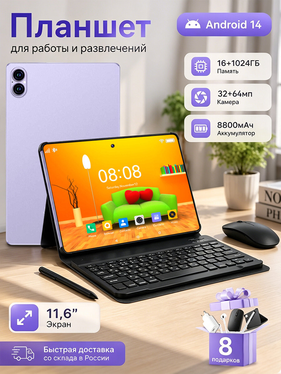 Игровой планшет на чипе Helio G99 11,6' HD 16+1024ГБ 8800мАч камера 64МП