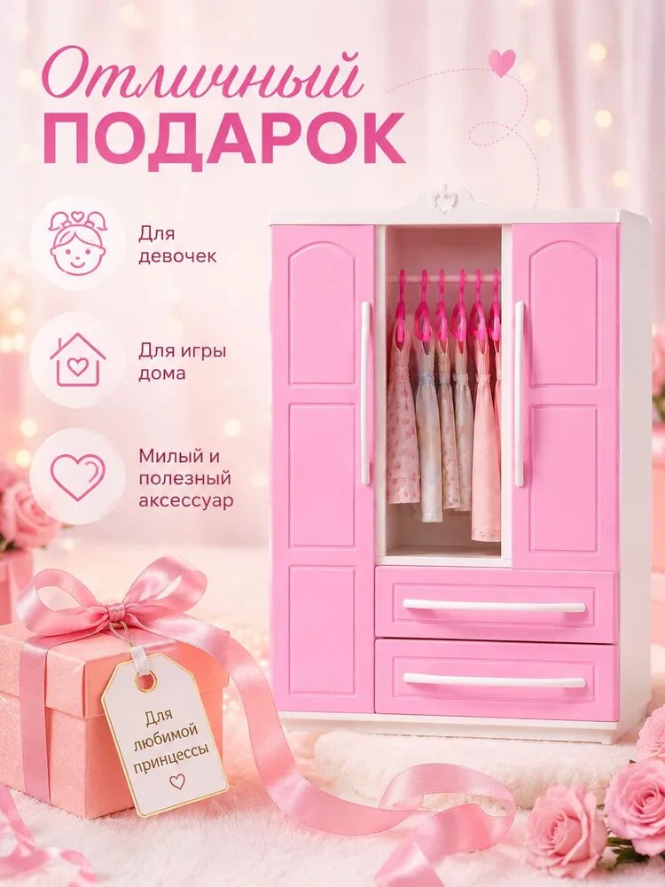 Игрушечный шкаф для кукол, розовый гардероб с дверцами и ящиками, мебель для кукольного домика