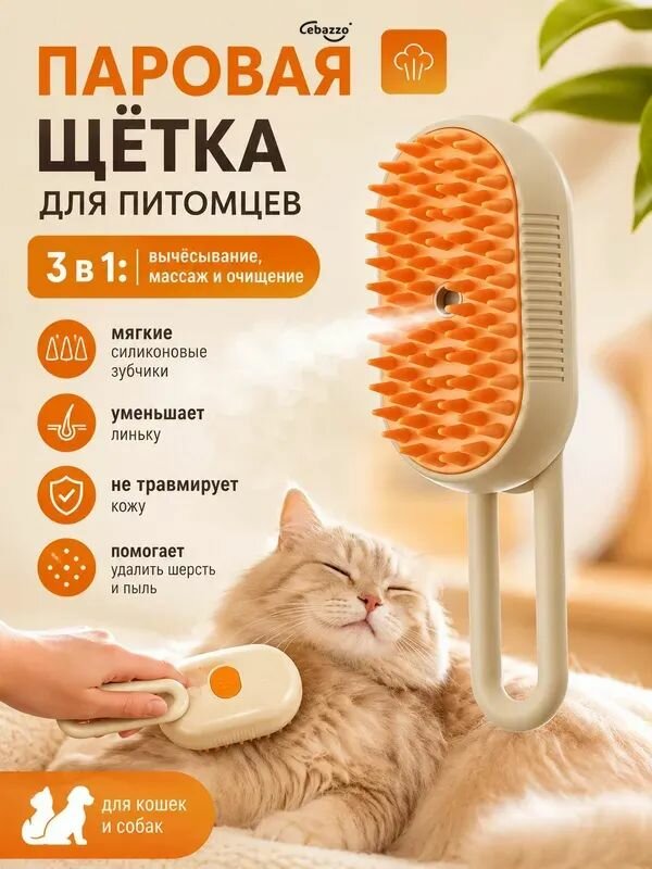 Паровая щетка для кошек и собак, массажная расческа для вычесывания для животных, дешеддер