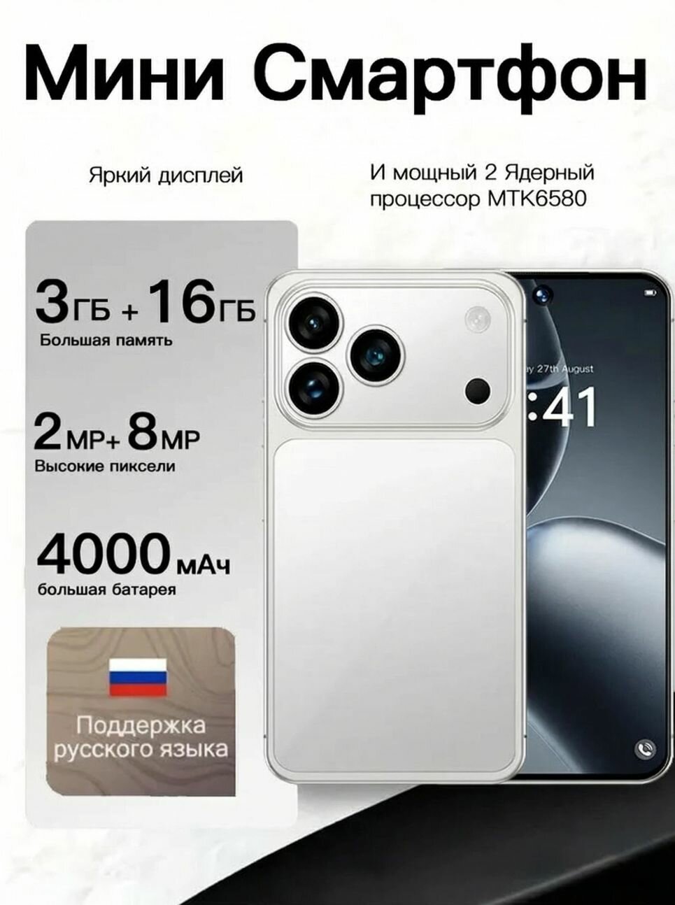 Мобильный телефон, белый