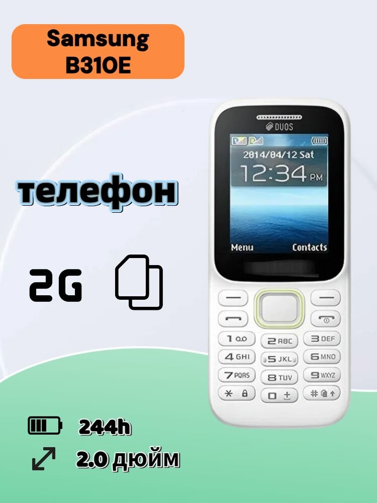 Мобильный телефон Мобильный телефон B310E candy bar button поддерживает 2SIM-карты и сеть 2G, аккумулятор емкостью 800 мАч, длительное время автономной работы, белый