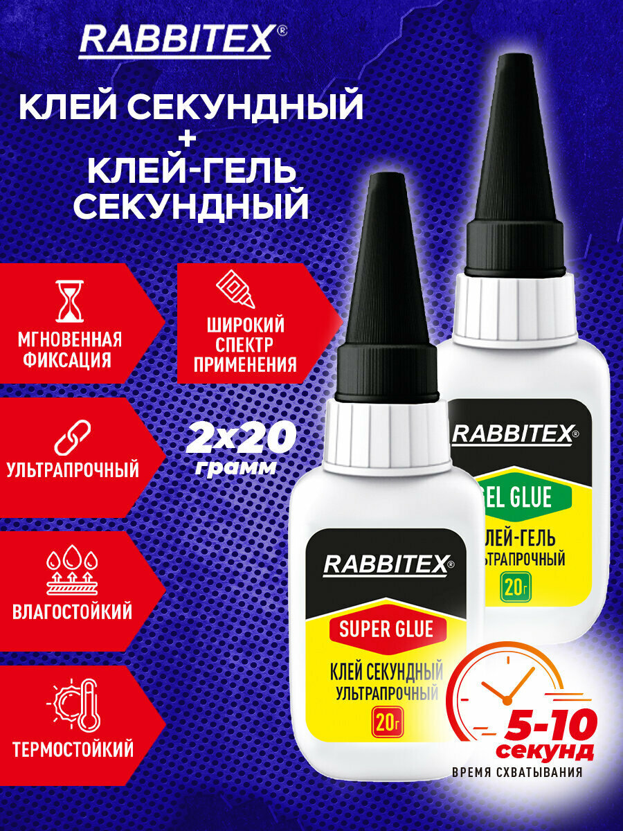 Супер клей секундный прозрачный моментальный, клей гель универсальный, набор 2х20 г, ультрапрочный, Rabbitex, 609806
